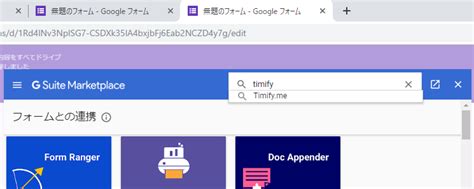 Timify me グーグルフォームに時間制限を設ける方法 勉強ログ