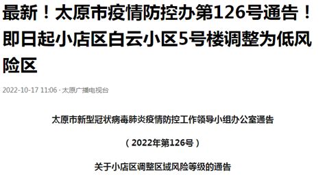 山西新增4019；大同又新增73例；太原小店区调整风险等级感染者防控朔州