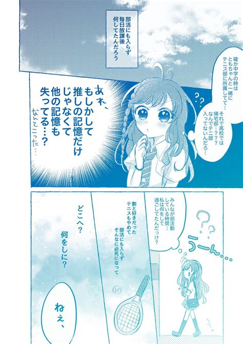 「プリパラを忘れてしまったドロシー推しの女の子の話③ 」ゆめのころなੈ の漫画