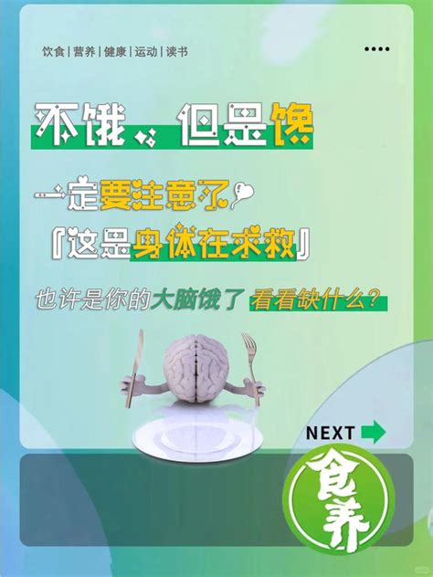 不饿但是馋，这是身体在求救 一定要注意了！ 知乎