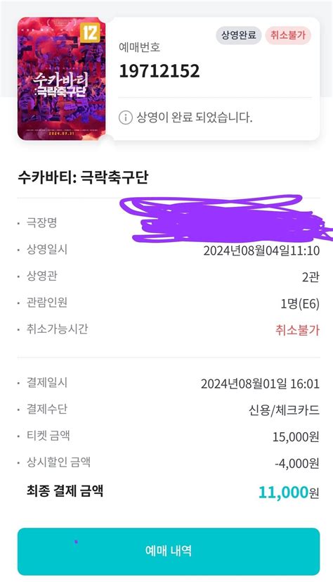 수카바티 극락축구단 직관 후기 국내축구 에펨코리아