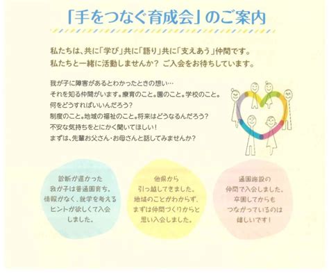手をつなぐ育成会