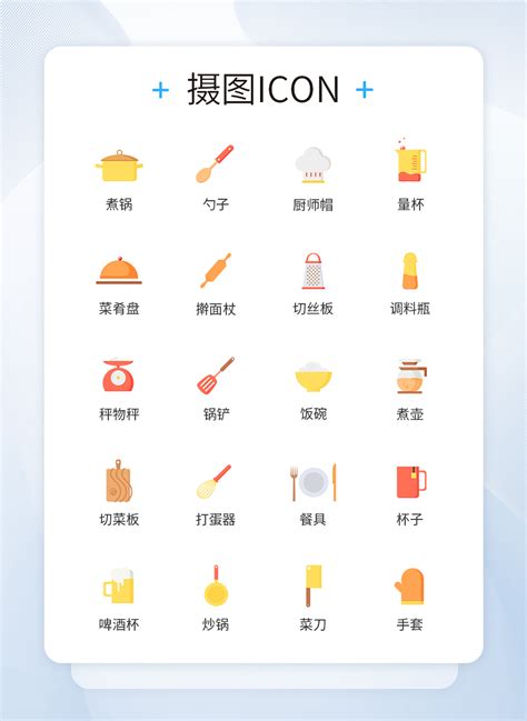 주방 용품 아이콘 이미지 사진 401623903 무료 다운로드