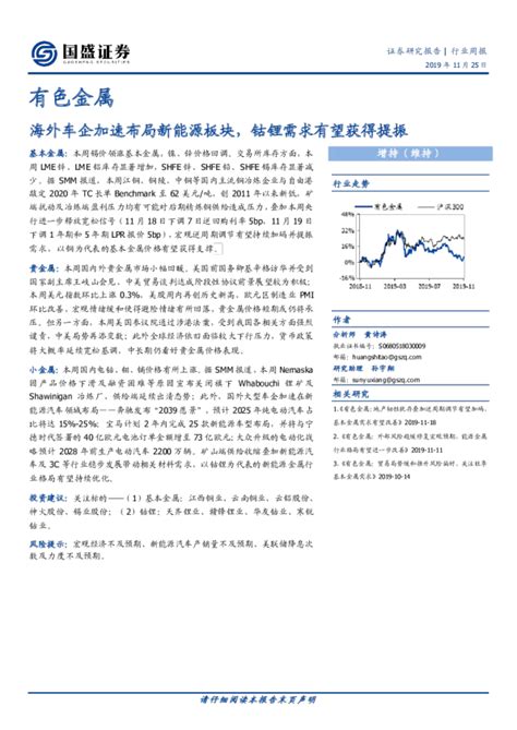 海外车企加速布局新能源板块，钴锂需求有望获得提振