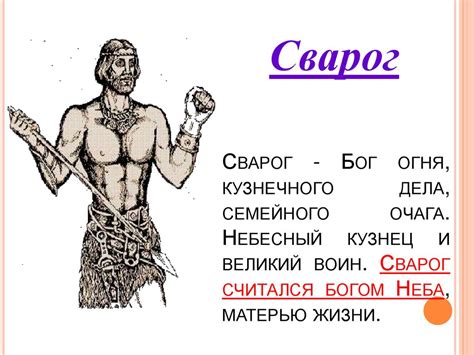 Верования восточных славян - презентация онлайн