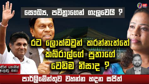 Neth News Sri Lanka Latest Sinhala News And Headlines Sri Lanka