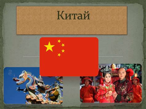 Китай Значение цветов в китайской культуре презентация онлайн