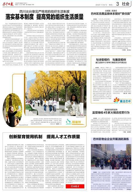 区县委组织部长谈人才工作（巴州区）巴中党建网