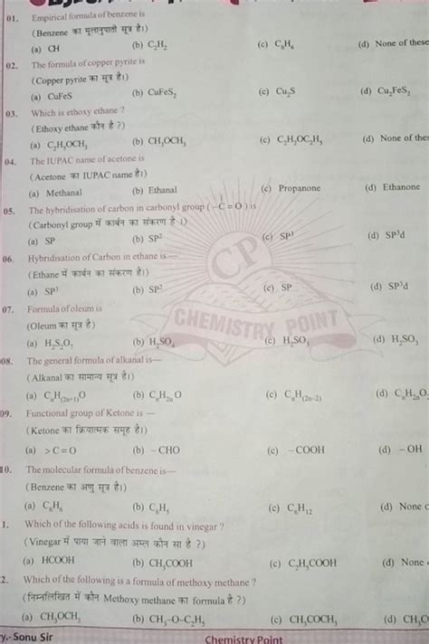 The Iupac Name Of Acetone Is Acetone का Iupac Name है। Filo