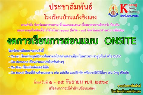 📣 โรงเรียนบ้านแก้งขิงแคง