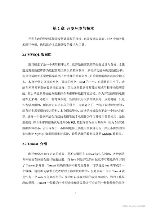 基于springbootvue的乡政府管理系统（11708） Csdn博客