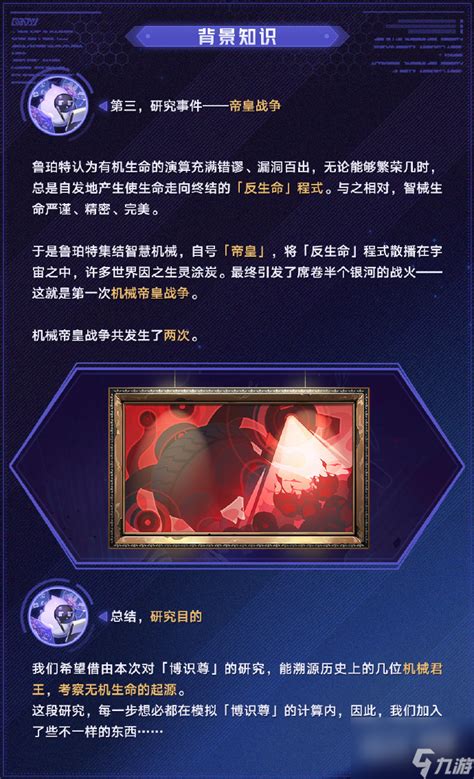 崩坏星穹铁道黄金与机械玩法攻略介绍