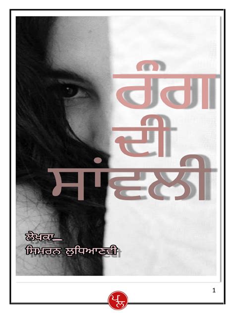 Rang Di Sanvli Punjabilibrary Pdf
