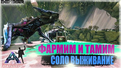 Ark Survival Evolved 26 Фармим и Тамим Соло Выживание Youtube