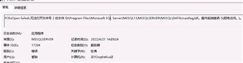 Sqlserver 服务无法启动 操作系统错误 5拒绝访问。 阿里云开发者社区