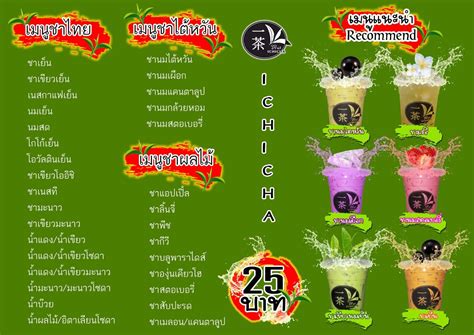 เฟรนไชส์ชานมไข่มุกอิชิฉะ คืนทุนไว ชานมไข่มุกอิชิฉะ