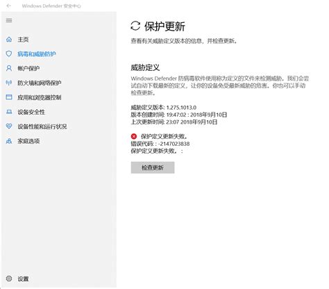 我的 Windows Defender保护定义更新失败 Microsoft Community