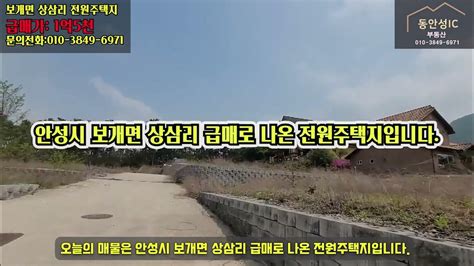 급매 1억5천 보개면 상삼리 토목공사 완료된 전원주택지 Youtube