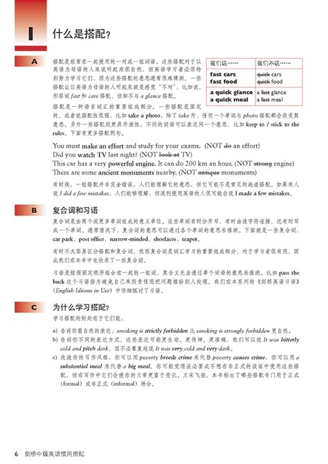 外研社图书剑桥中级英语惯用搭配 中文版 剑桥英语在用丛书 虎窝淘