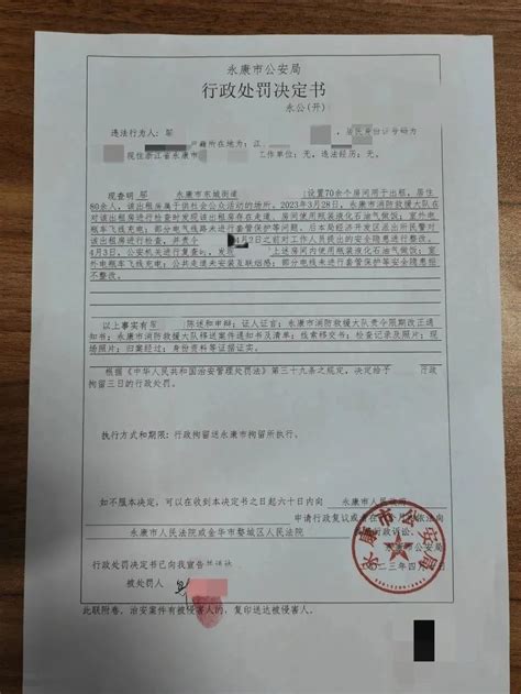 房东拒不整改？被拘3日！澎湃号·政务澎湃新闻 The Paper