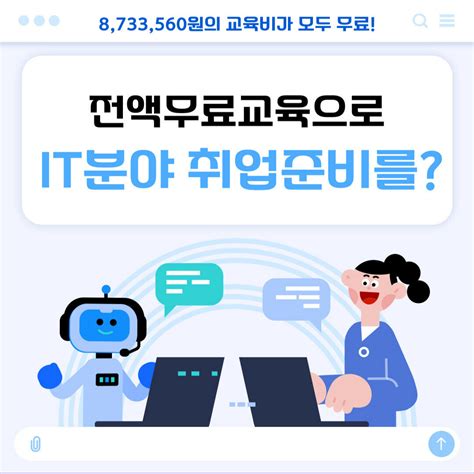 전액무료 It분야 취업을 위한 실무 프로젝트 교육 뎁스노트