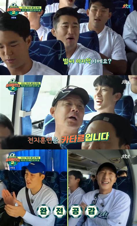 ‘뭉찬 안정환 카타르 프라이빗 섬 초대선수들 대환호