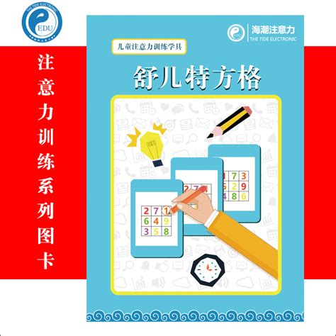 注意力广度训练学具舒儿特方格彩色版专注力训练教具神器 虎窝淘