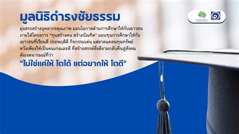 มูลนิธิดำรงชัยธรรม Bangkok