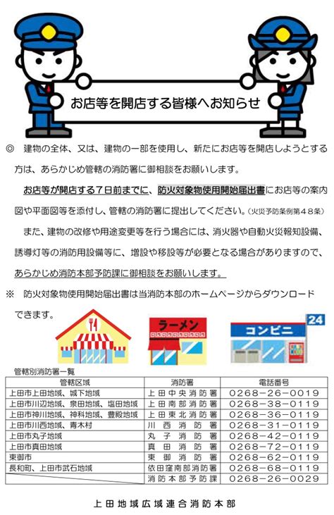 防火対象物使用開始届出について 上田地域広域連合