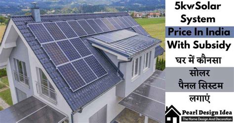 5kw Solar System Price In India With Subsidy सोलर सिस्टम