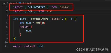 vue3中使用pinia definestore csdn博客