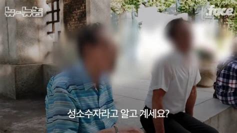 10대가 노인들에게 성소수자에 대해 묻는다면 인스티즈 Instiz 이슈 카테고리