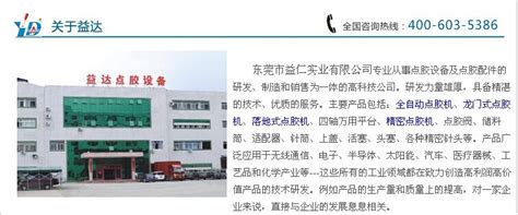 东莞益达特价供应双组分灌胶机、双组分胶管，涂覆机 机械设备批发网