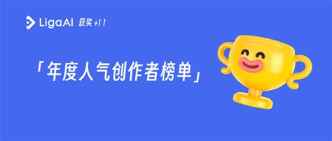荣誉 Ligaai 荣获稀土掘金「2022 年度人气技术团队」 知乎