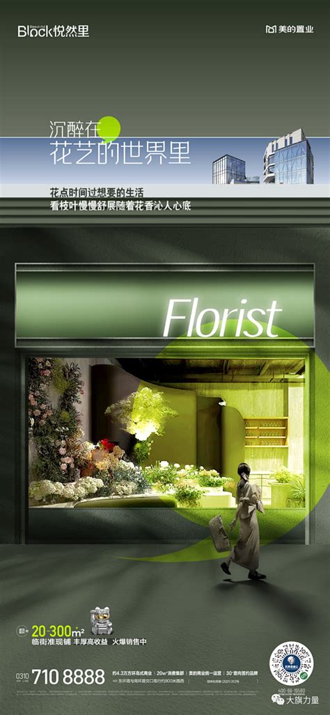美的Block悦然里