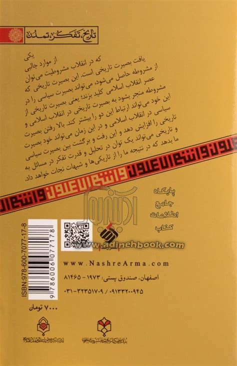 خرید کتاب مشروطه شناسی شناخت تاریخی تحلیلی نهضت های اسلامی معاصر ایران