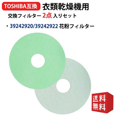 【楽天市場】39242922 フィルター Ed 608 東芝衣類乾燥機用の花粉フィルター Ed 458 東芝花粉フィルター Ed 60c 衣類