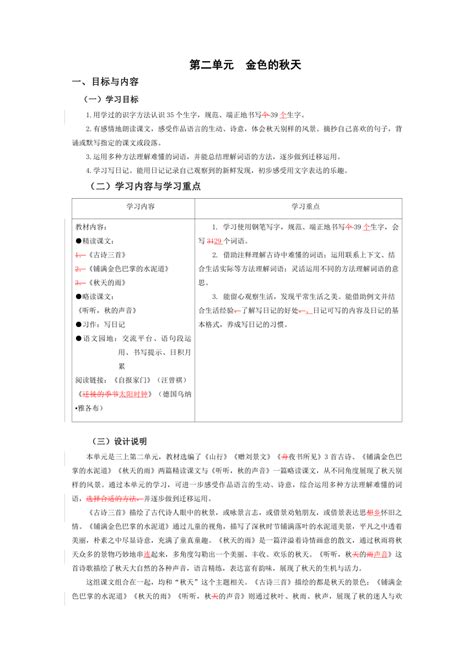 小学语文三年级上册 第2单元大单元 教学设计 21世纪教育网