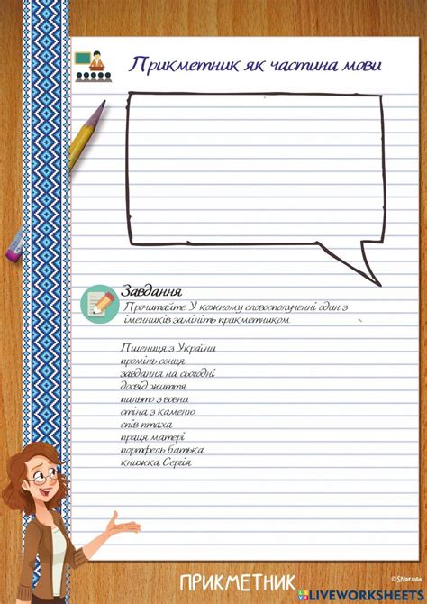 Прикметник як частина мови Worksheet Live Worksheets
