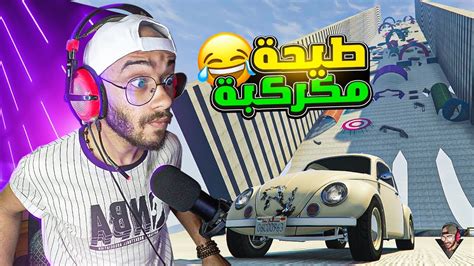 قراند 5 طيحه مكركبه مع الشباب 😱😱 Gta 5 Parkour Youtube
