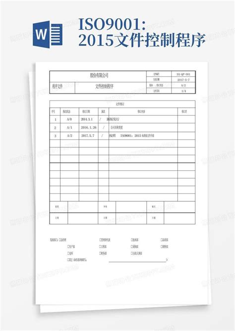 iso9001 2015文件控制程序Word模板下载 编号qrbawdjp 熊猫办公