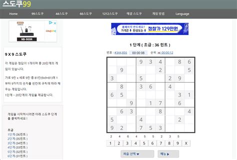 스도쿠 9x9 초급 스도쿠 중급 스도쿠 고급 스도쿠 전문가 스도쿠 무료 스도쿠 스도쿠 9x9 모아요넷