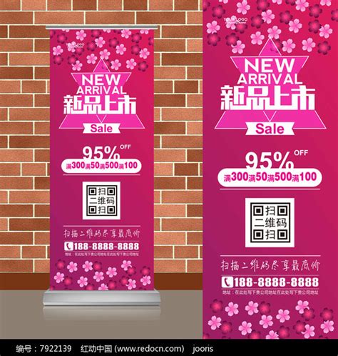 可爱粉色小花新品上市易拉宝图片下载红动中国
