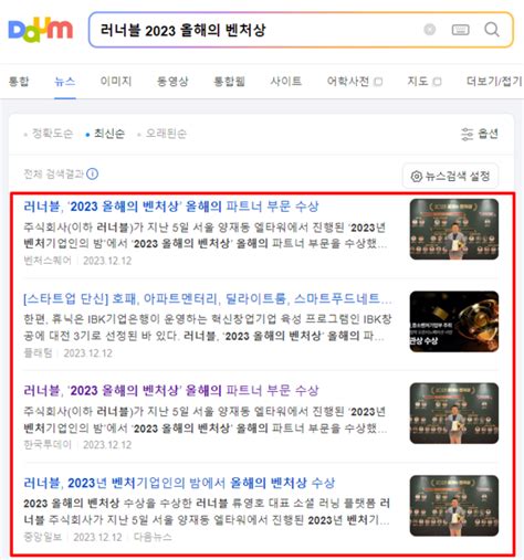 러너블 ‘2023 올해의 벤처상 올해의 파트너 부문 수상