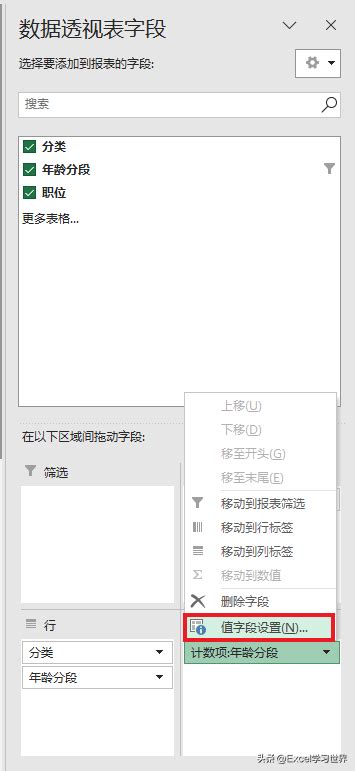 啥是Excel复合数据透视表如何制作带复合分类项的数据透视表 正数办公
