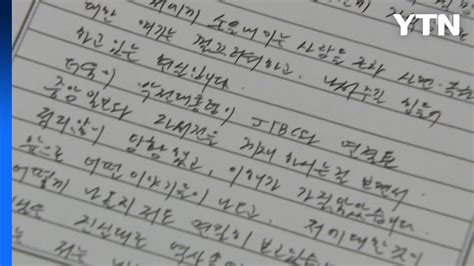 최서원 형벌 너무 가혹해 석방해달라재차 사면 요청 Ytn Youtube