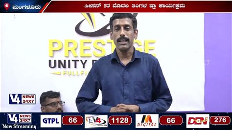 Prestige Unity Partners Mangalore Season 1 Draw Youtube