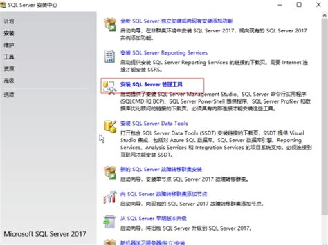 Sql Server 2017数据库服务和ssms图形化工具的的安装 前行者鼠 博客园