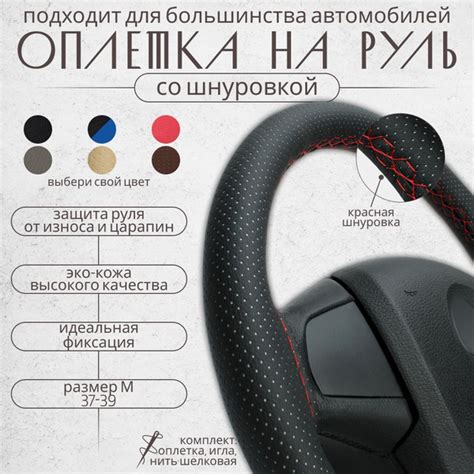 Оплетка на руль 37-39 см эко кожа со шнуровкой для автомобиля, чехол на ...