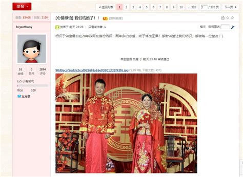 缘分呐，98堂男女网友相恋两年结婚 福利吧